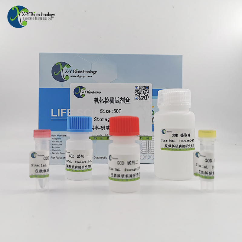 总抗氧化能力(T-AOC)检测试剂盒(ABTS微板法) XY91001TO - 上海信裕生物 - 信裕生物-试剂盒,ELISA试剂盒, 检测 ...